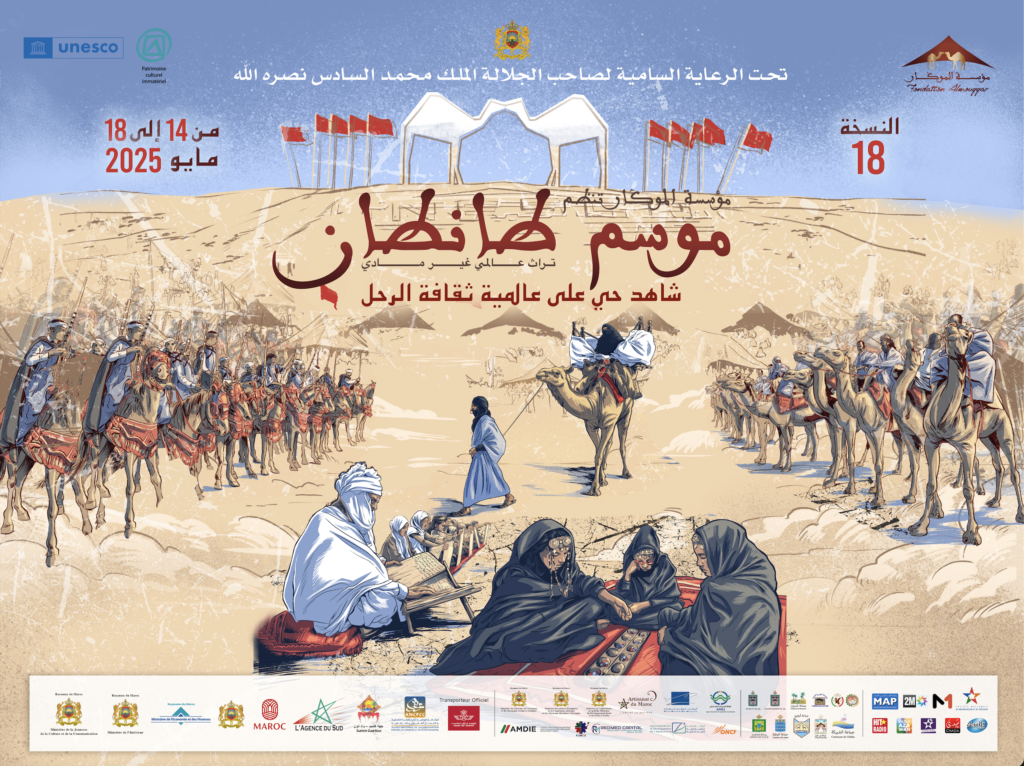 موسم طانطان.. مؤسسة ألموكار تعلن عن موعد تنظيم الدورة الـ18 - Le12.ma